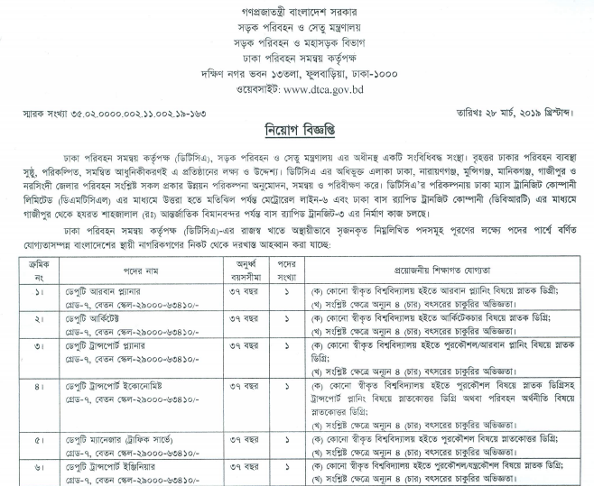 Dhaka Transport Coordination Authority DTCA Job Circular 2019