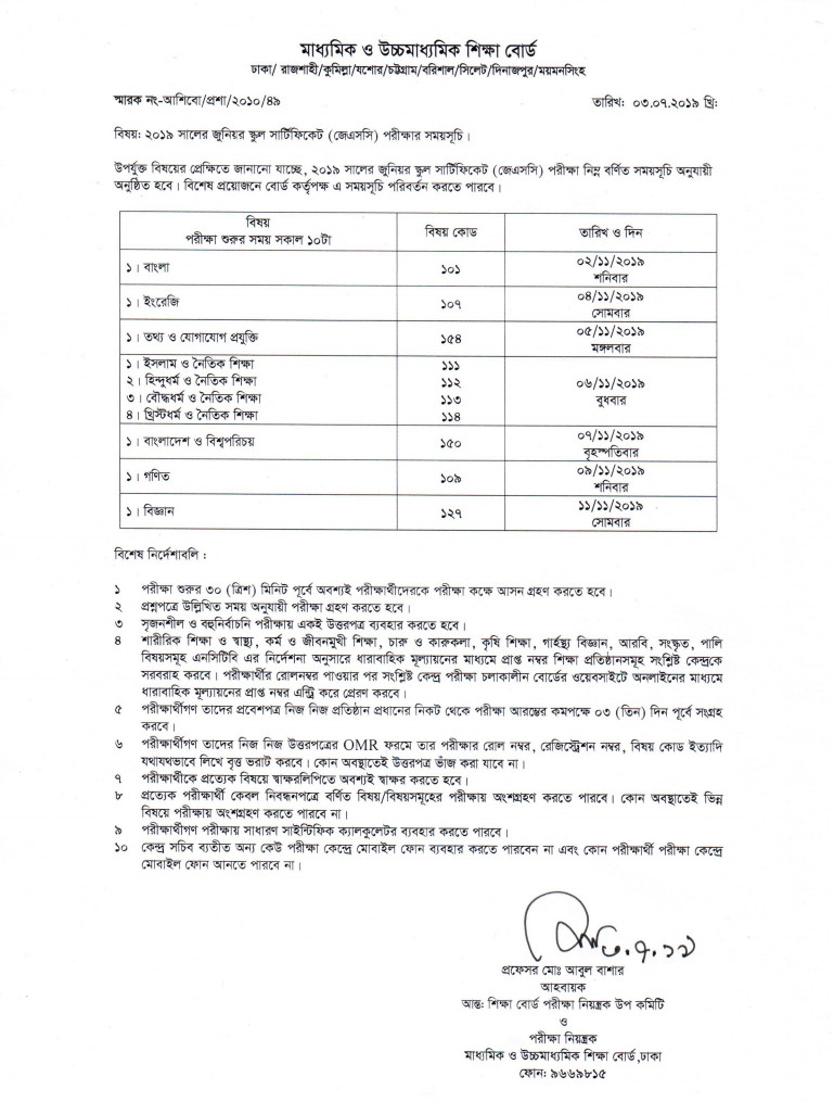 JSC Exam Routine 2019 [জেএসসি পরীক্ষার রুটিন ২০১৯] - SyberHelp